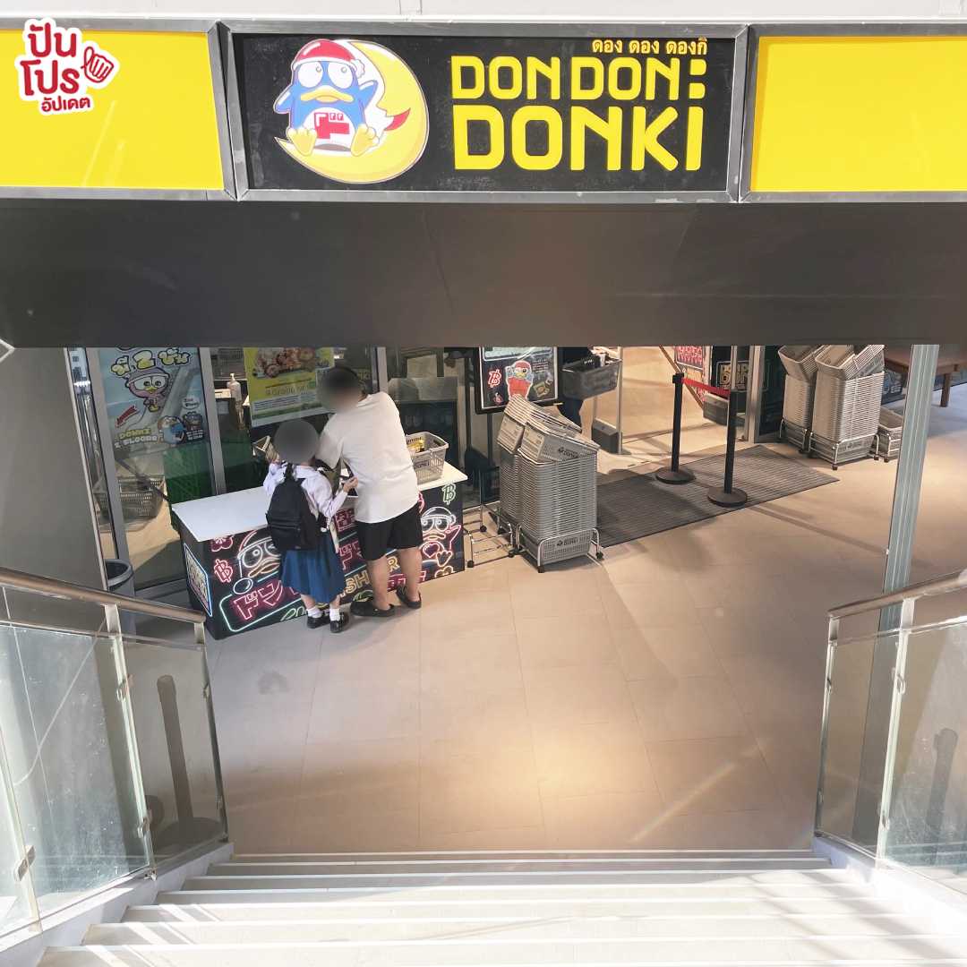 ตะลุย! ดอง ดอง ดองกิ ซูเปอร์มาร์เก็ตสินค้านำเข้าจากประเทศญี่ปุ่น สาขา 7 เปิดตลอด 24 ชม. | ปันโปร ...